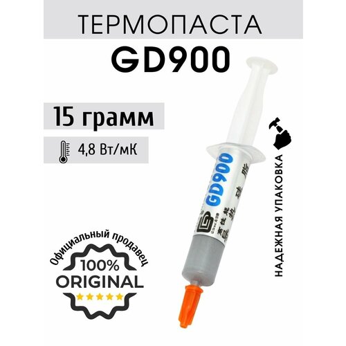 Термопаста GD900 в шприце 15 грамм для процессора ноутбука компьютера, теплопроводность 4.8 Вт/мК