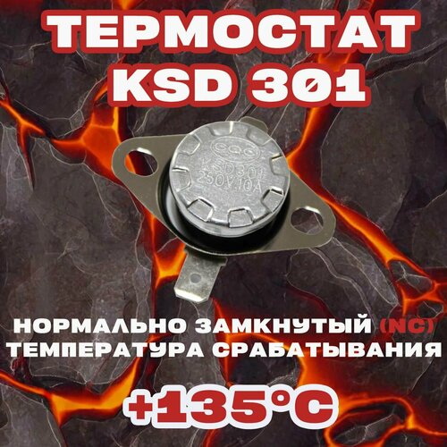 Термостат Нормально замкнутый (NC) KSD 301 135C 250В 10A Для нагревательного оборудования