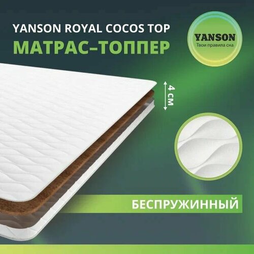 YANSON Royal Cocos top 150-190