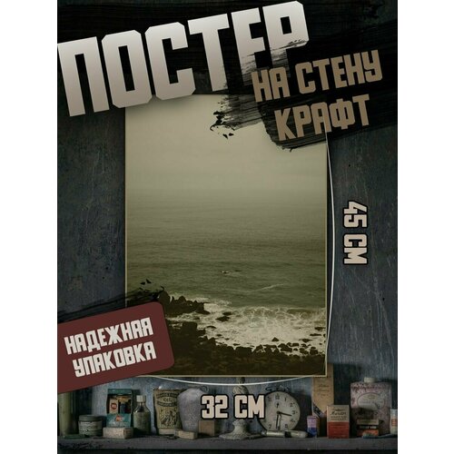 Постер крафт 32х45 Море
