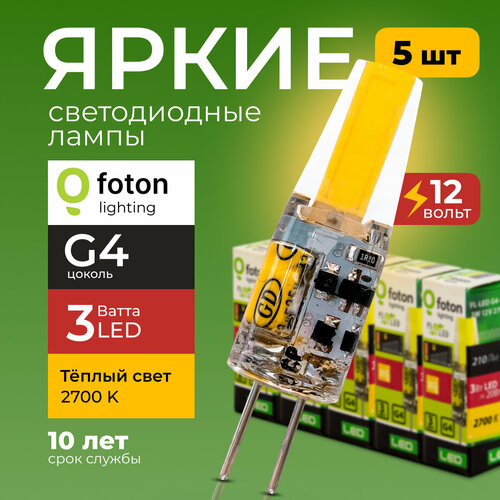 Лампочка светодиодная G4 FL-LED 3Вт 12В теплый свет, капсула COB 12V, 3W, 2700K, набор 5шт