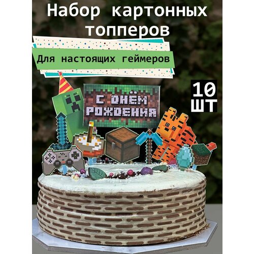 Топперы украшение для торта «С днём рождения» майнкрафт