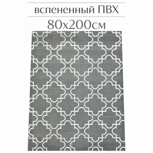 Напольный коврик для ванной из вспененного ПВХ 80x200 см, темно-серый/белый, с рисунком