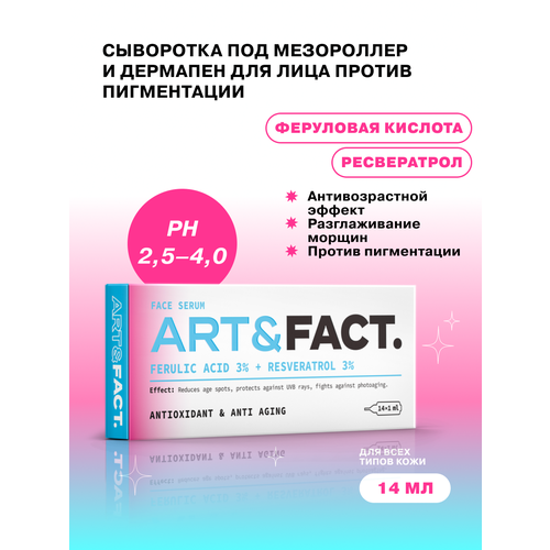 ART&FACT. Сыворотка под мезороллер и дермапен для лица с феруловой кислотой 3 % и ресвератролом 3 % для борьбы с пигментными пятнами