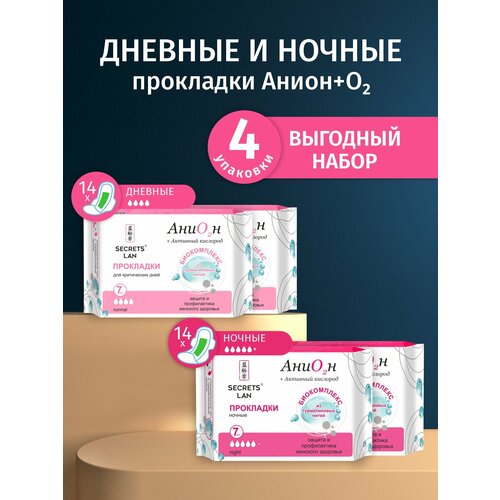 Прокладки женские анионовые набор 4 упаковки