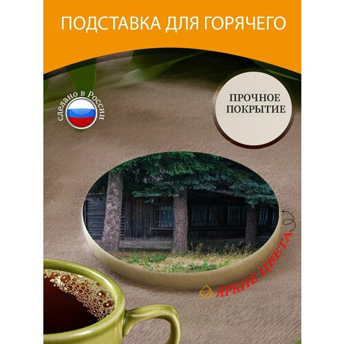 Подставка под горячее "Дом, сруб, дерево" 10 см. из блого мрамора