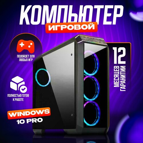 Игровой компьютер Intel Core i7 RX 580 8 ГБ 960 ГБ SSD