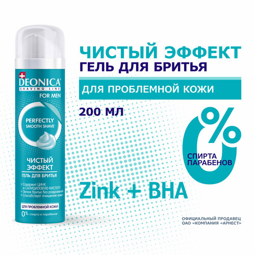 Гель для бритья мужской Deonica For Men Чистый Эффект средство для бритья для проблемной кожи с цинком и салициловой кислотой 200 мл