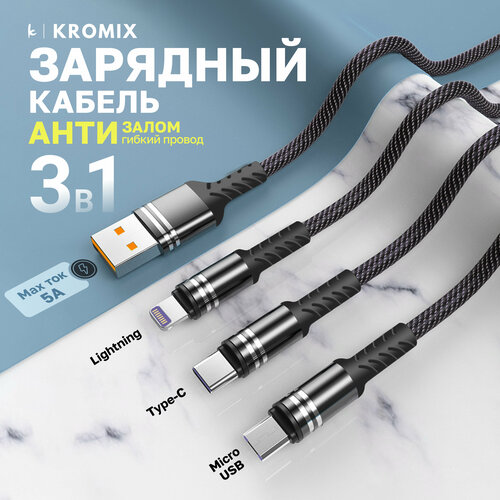 Зарядный кабель, Kromix, K22MCL-A, черный