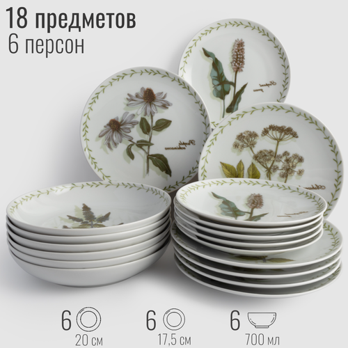 Набор посуды столовой на 6 персон, 18 предметов, коллекция Гербарий, тарелки фарфор