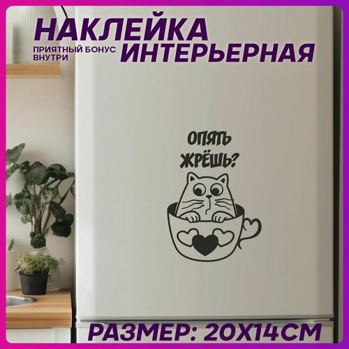 Наклейка на холодильник интерьерная Приколы Кот