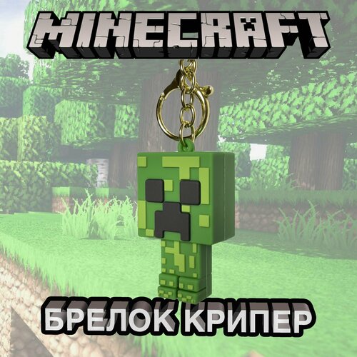 Брелок Minecraft, зеленый