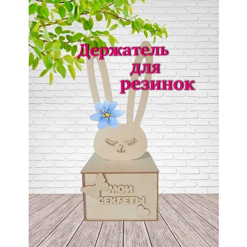 Органайзер, держатель для резинок, подставка