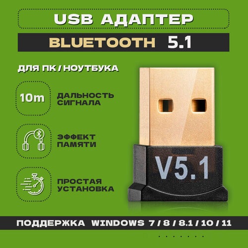 Беспроводной блютуз адаптер для ПК 5.1 / USB Bluetooth для геймпадов, наушников и колонок
