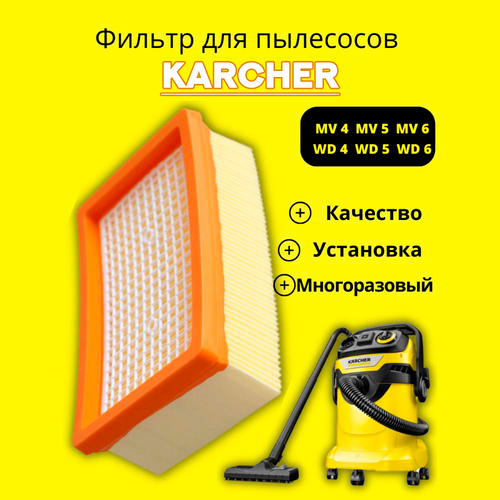 Фильтр для пылесоса Karcher 2.863-005.0, бежевый, 1 шт.