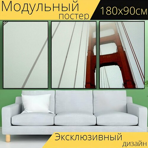 Модульный постер "Мост золотые ворота, туман, приостановка" 180 x 90 см. для интерьера
