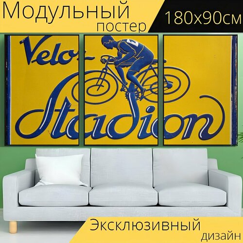 Модульный постер "Знак, велосипед, рекламные доски" 180 x 90 см. для интерьера