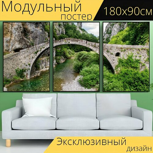 Модульный постер "Красивый пейзаж, мост, греция" 180 x 90 см. для интерьера