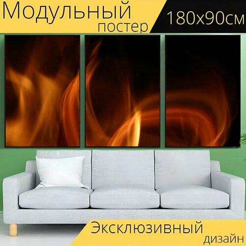 Модульный постер "Пожар, пламя, светиться" 180 x 90 см. для интерьера