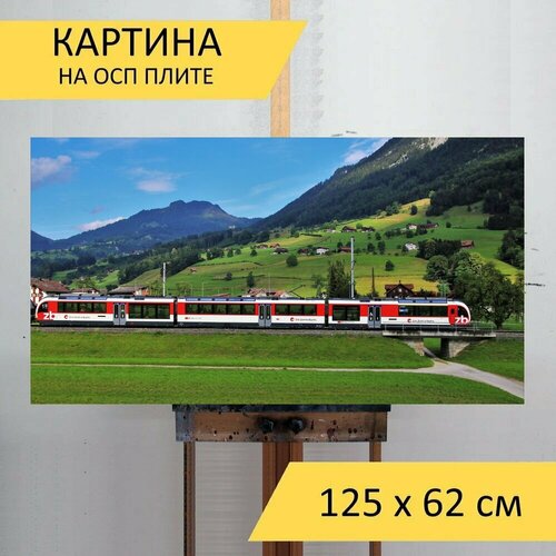 Картина на ОСП 125х62 см. "Дальний вид, поезд, туризм" горизонтальная, для интерьера, с креплениями