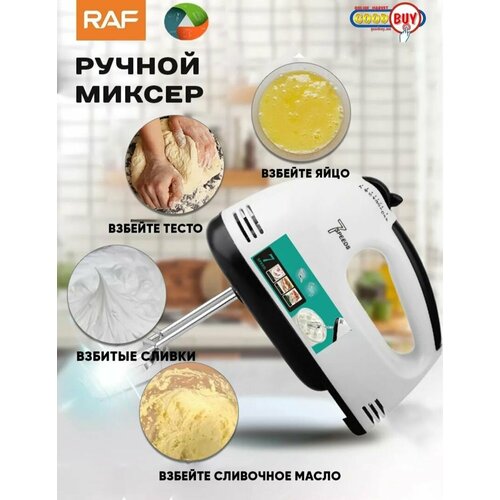 Электрический ручной миксер, 260W