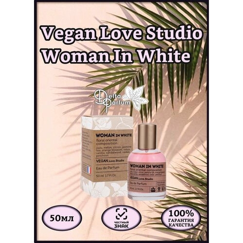 Delta parfum Туалетная вода женская Vegan Love Studio Woman In White, 50мл