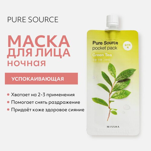 Маска кремовая ночная MISSHA Pure Source с экстрактом зеленого чая, 10 мл