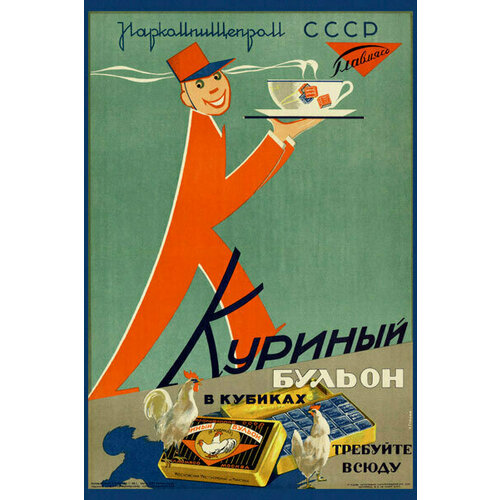 Плакат, постер на бумаге СССР/ Куриный бульон в кубиках. Требуйте всюду. Размер 60 х 84 см