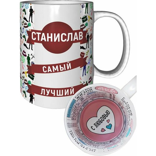 Кружка Станислав самый лучший - с признанием в любви.