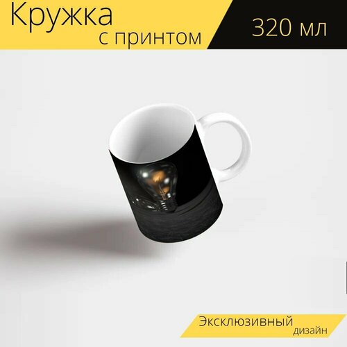 Кружка с рисунком, принтом "Напольная лампа, груша, освещение" 320 мл.