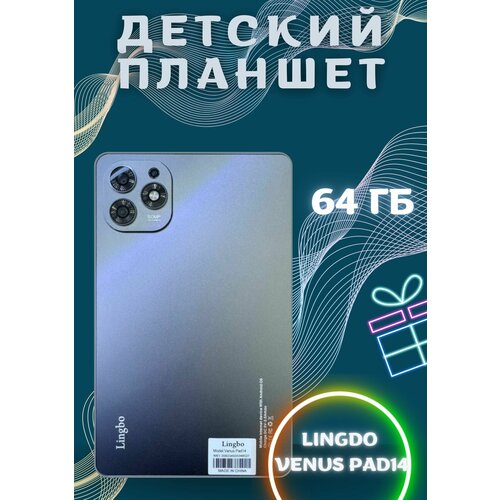 Детский планшет Lingbo Venus PAD14 с Amoled-дисплеем и 64 Гб памяти, цвет Золотистый