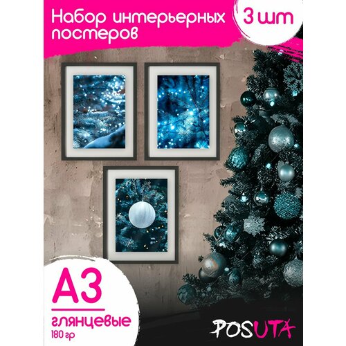 Постеры на стену новогодние Постеры новогодние подарки