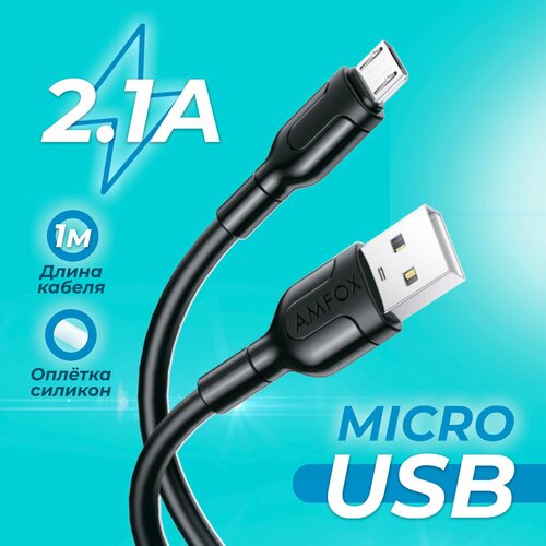 Кабель для зарядки телефона USB - micro USB, 2.1А, AMFOX, C11, черный / провод для заряда microusb, шнур микро юсб для питания смартфонов, наушников