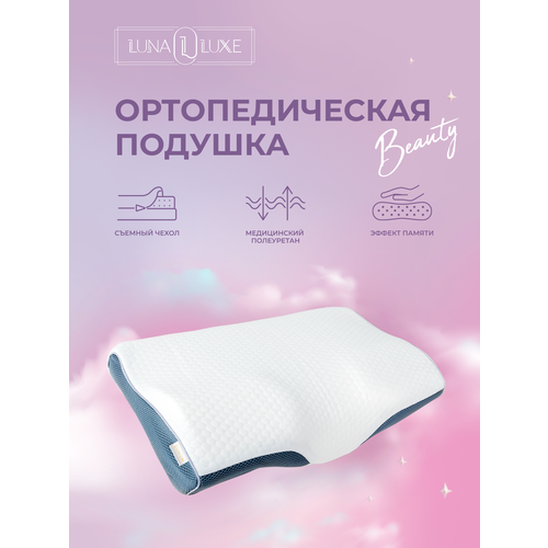 Анатомическая ортопедическая подушка с эффектом памяти Luna Luxe для сна 50х30 см