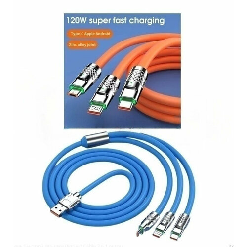 Кабель быстрой зарядки "Big Fast Cable" 3в1