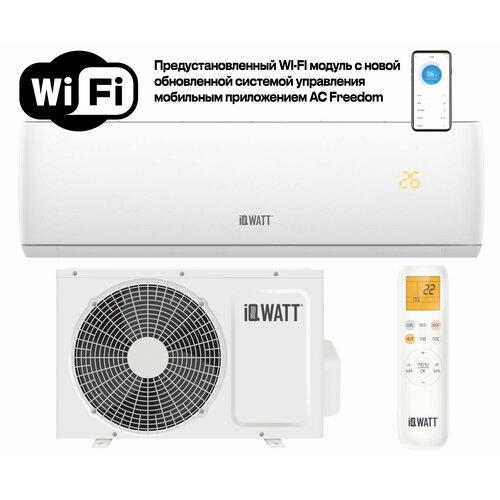 Настенная сплит-система IQWATT AS(-W)-J-18000BTU Wi-Fi до 53 м. кв. , белый