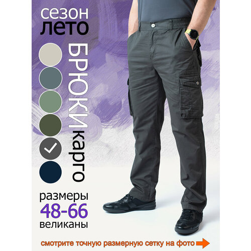 Брюки карго RB RB 726|797, размер 5XL, серый