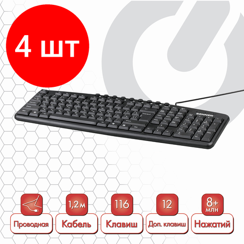 Комплект 4 шт, Клавиатура проводная SONNEN KB-8137, USB, 104 клавиши + 12 дополнительных, мультимедийная, черная, 512652