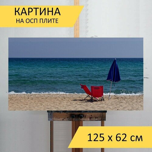 Картина на ОСП 125х62 см. "Пляж, песок, море" горизонтальная, для интерьера, с креплениями