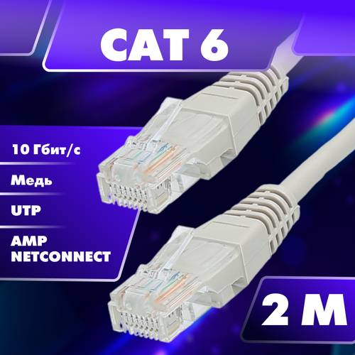 Патч-корд 2м Cat 6 UTP LSZH RJ45 Lan кабель для интернета лан провод 6 категории (белый)