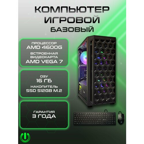 Игровой компьютер PREON Delta X3 (AMD Ryzen 5 4600G, AMD B450M,16Gb DDR4, SSD 512Gb, AMD Radeon VEGA 7,450W, Windows10 Trial)