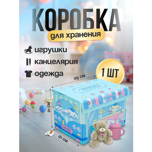 Коробки для хранения игрушек, складная коробка-кофр, органайзер