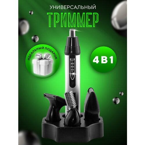 Триммер для Бороды, Усов, Бровей, ушей, Носа и Тела Kemei KM-6650 4 в 1