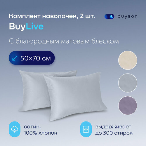 Наволочки BuyLive 50х70, хлопок (сатин) пепел, 2 шт.