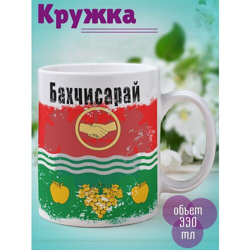 Кружка стандарт Флаг Бахчисарая
