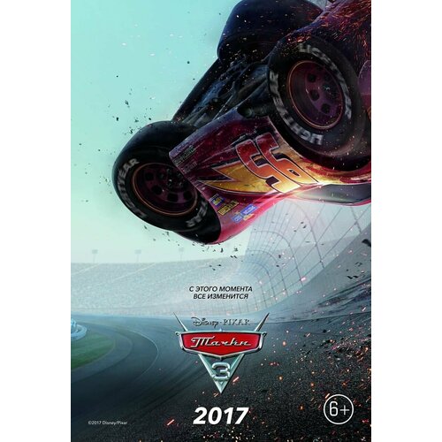 Плакат, постер на бумаге Тачки 3 (Cars 3, 2017г). Размер 21 х 30 см