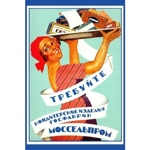 Плакат, постер на холсте СССР/ Требуйте кондитерские изделия госфабрик Моссельпром. Размер 42 х 60 см