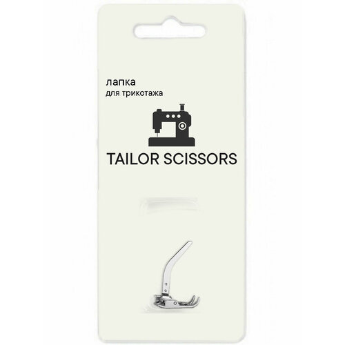 Лапка для трикотажа универсальная Tailor Scissors для Brother/Bernette/Juki/Janome и др. L-04