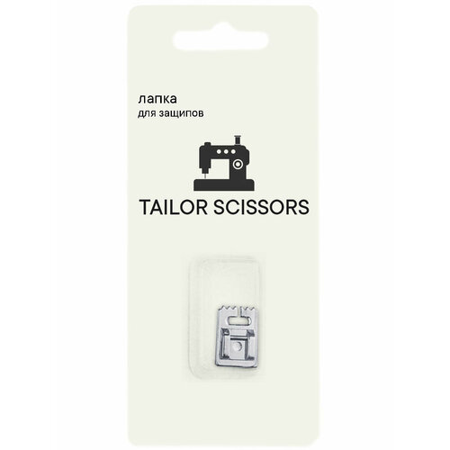 Лапка для для защипов декоративных универсальная Tailor Scissors для Brother/Bernette/Juki/BERNINA L-11