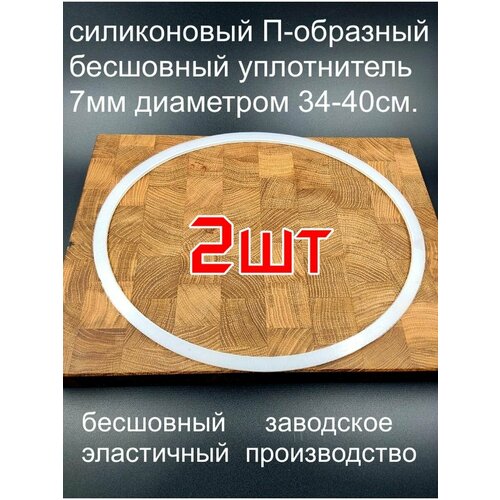 Силиконовый уплотнитель на куб 34-40см, бесшовный 7мм-2шт